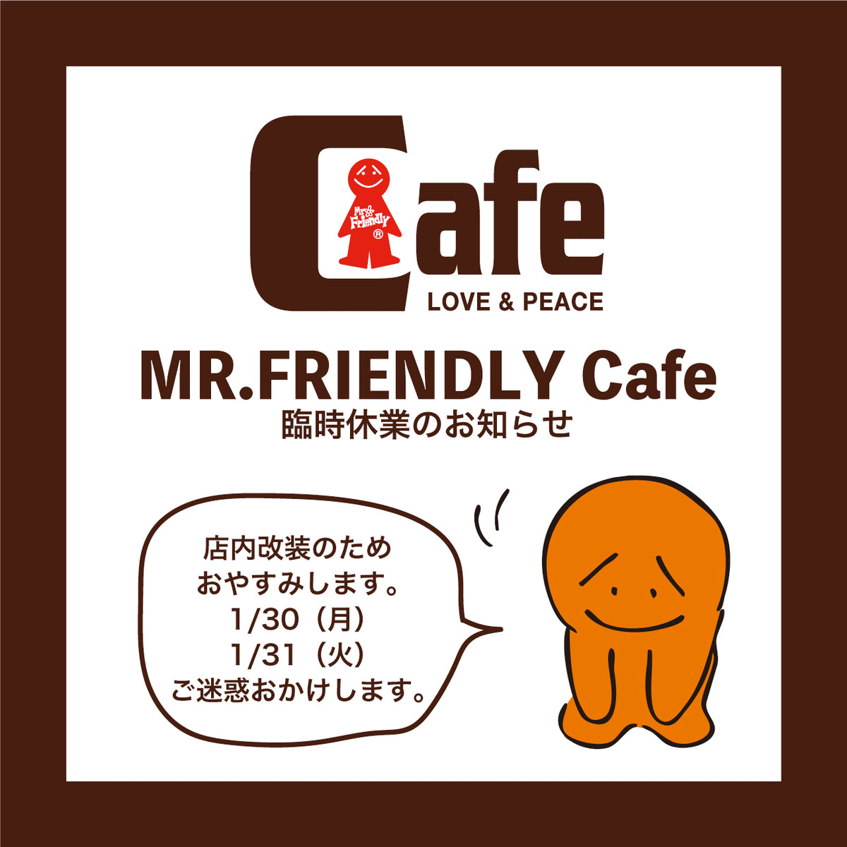 臨時休業のお知らせ – MR.FRIENDLY OFFICIAL SITE