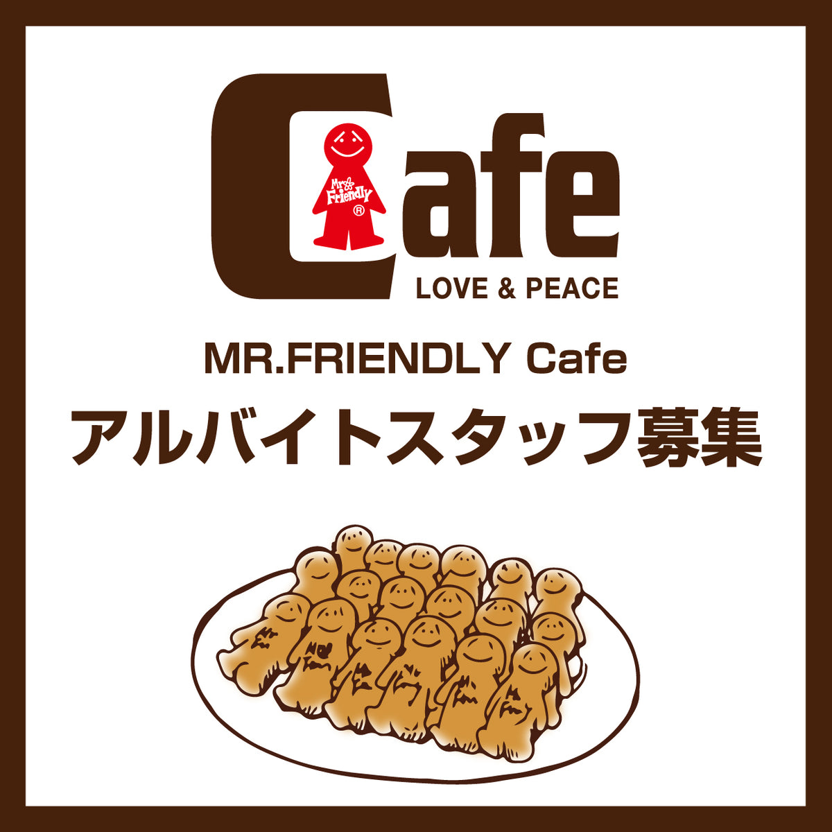 アルバイトスタッフ募集 – MR.FRIENDLY OFFICIAL SITE